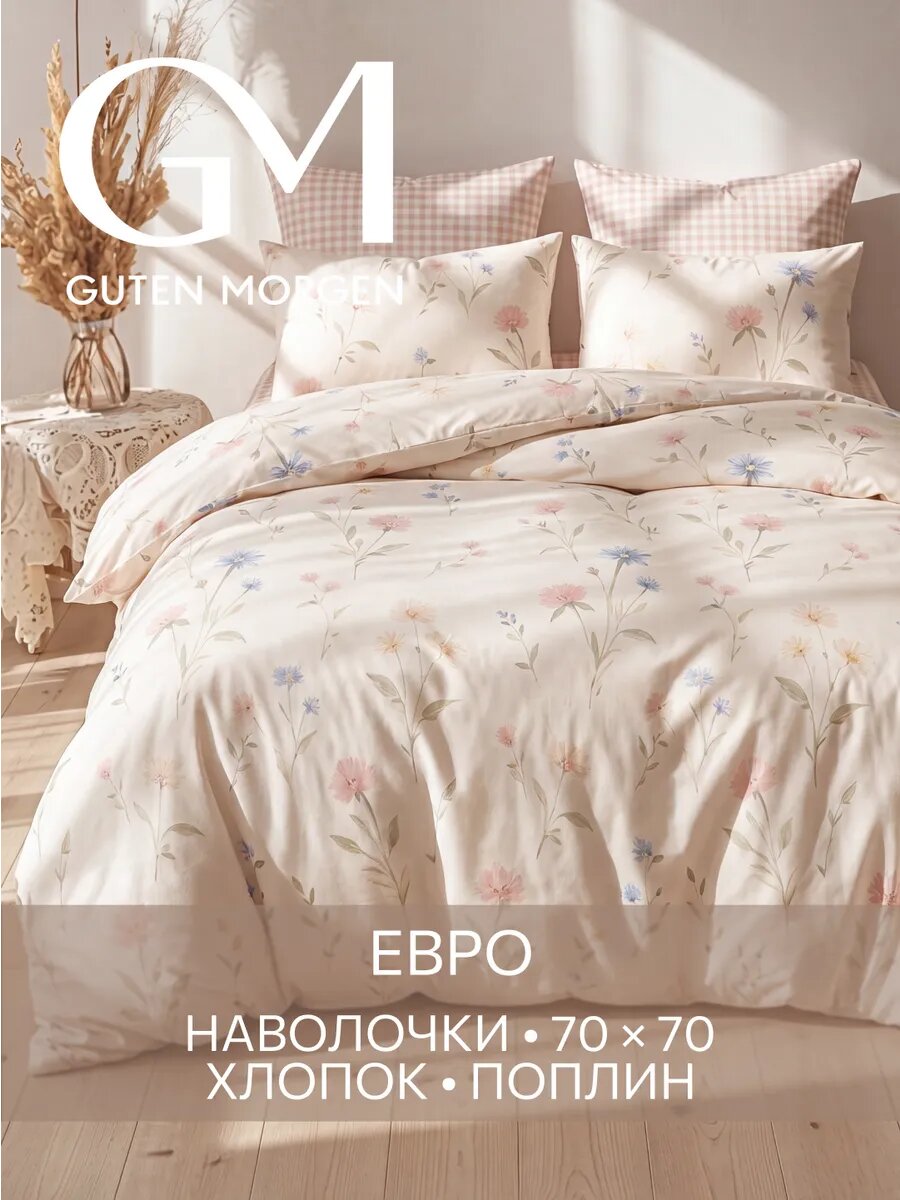 Постельное бельё Guten Morgen, евро, хлопок, поплин, бежево-розовое, 70x70 см Лорель