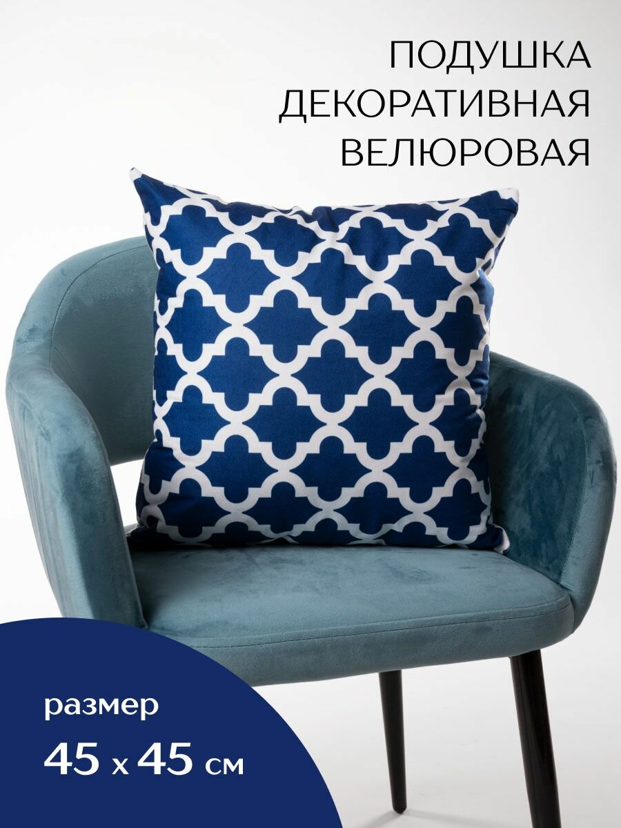 Подушка декоративная 45x45 см