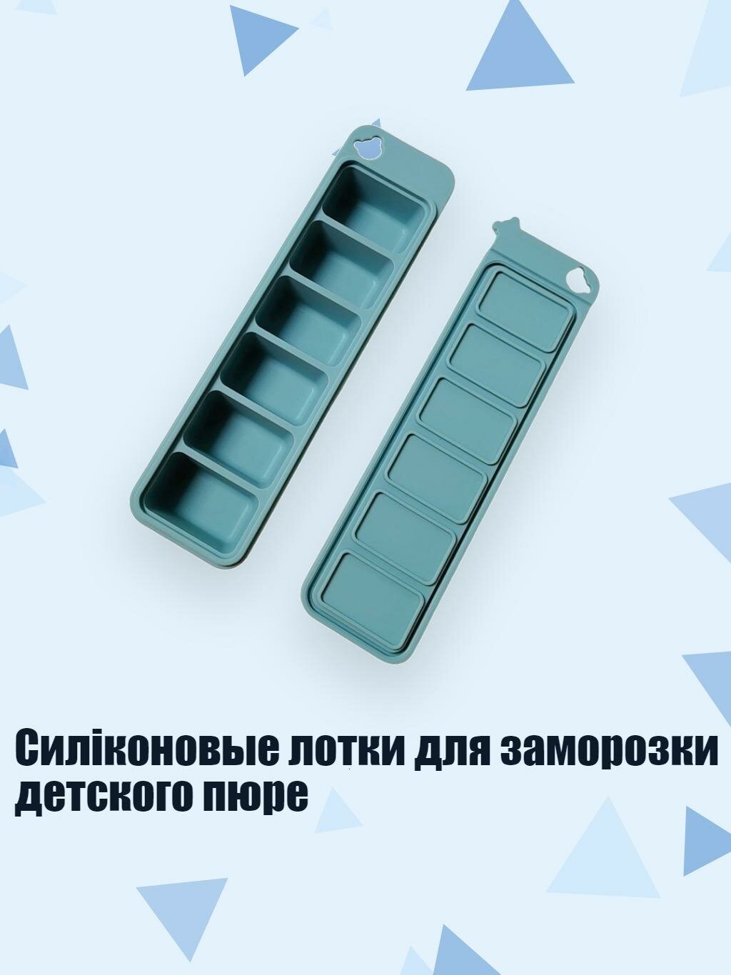 Силіконовые лотки для заморозки детского пюре, Малахитовый зеленый