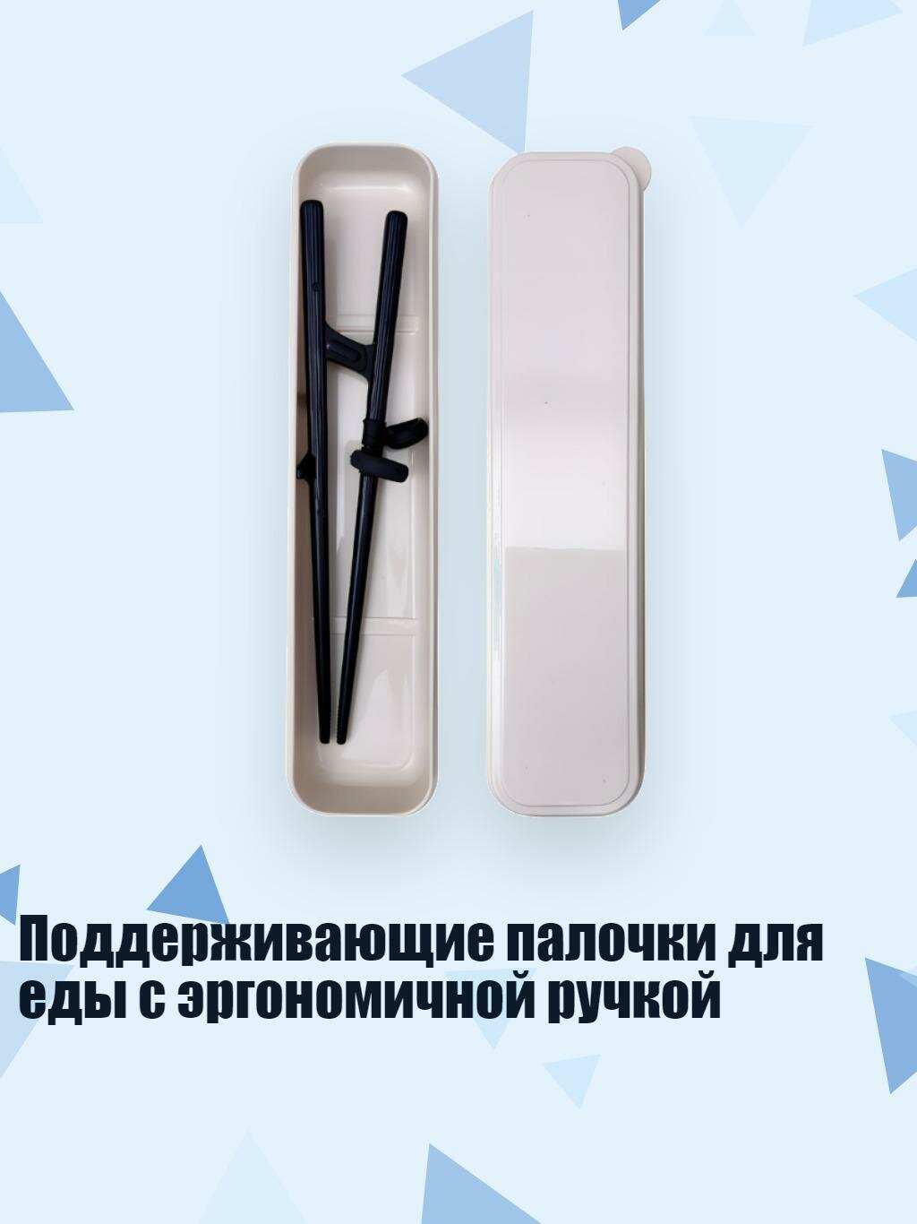 Поддерживающие палочки для еды с эргономичной ручкой, Черный