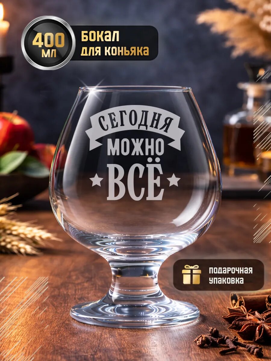 Бокал для виски и коньяка подарочный на ножке с надписью