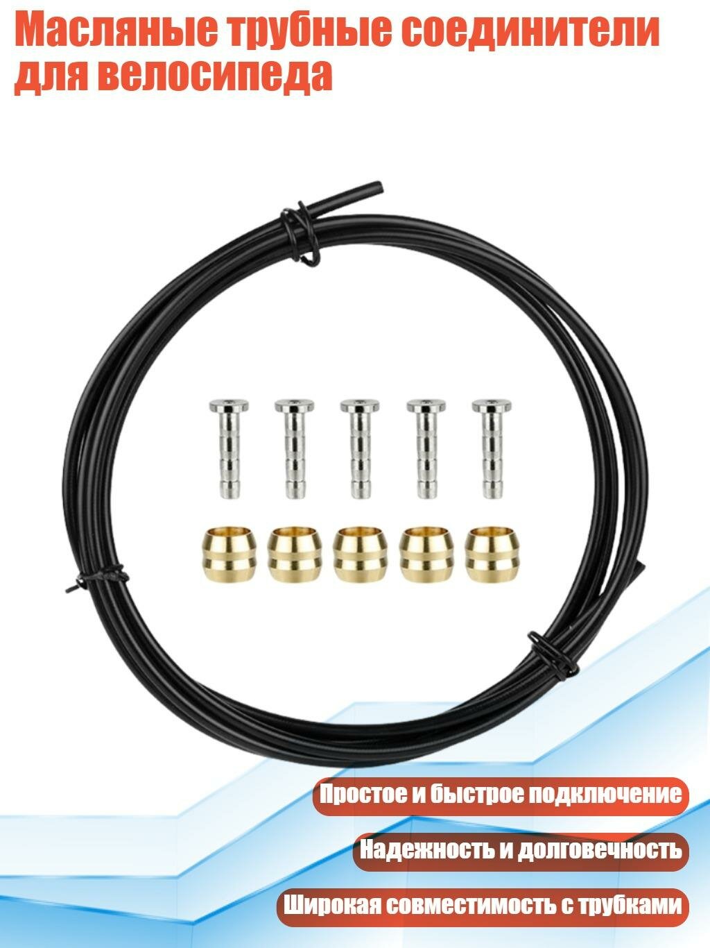 Масляные трубные соединители для велосипеда, B