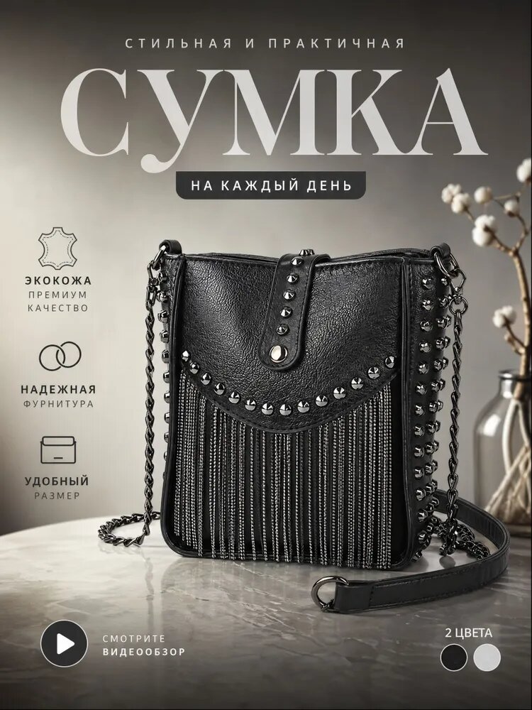 Сумка