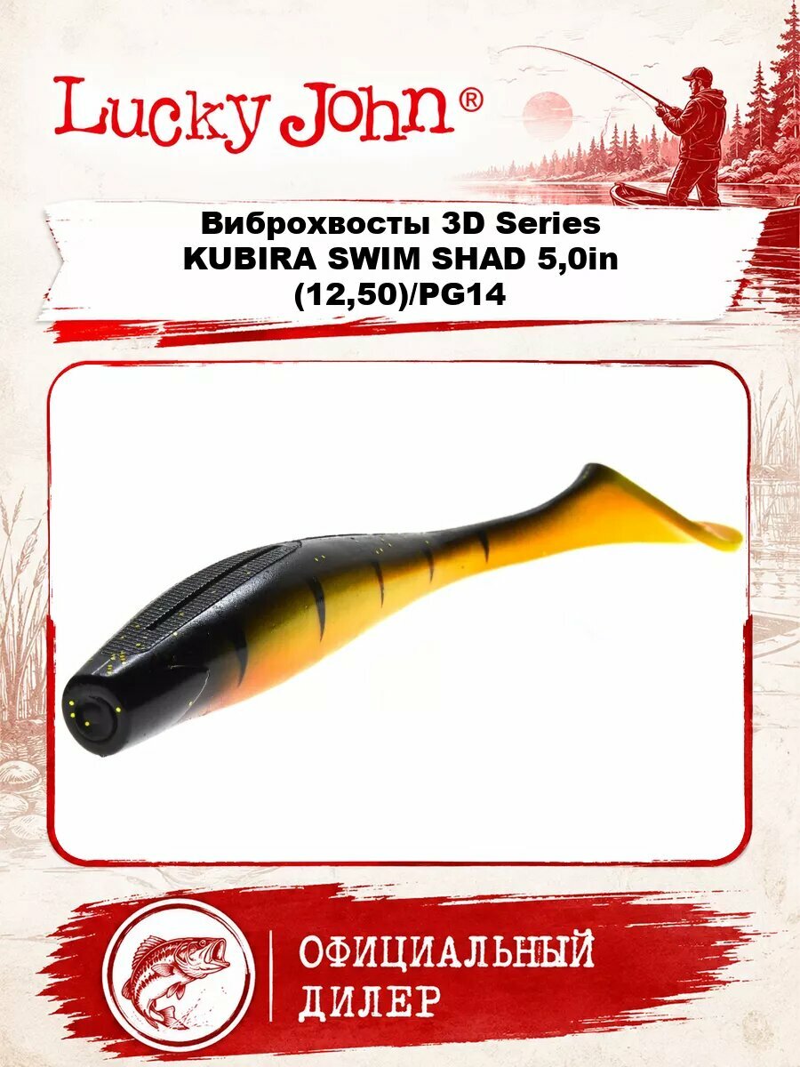 Виброхвосты LJ 3D Series KUBIRA SWIM SHAD 5,0in (12,50)/PG14 3шт.