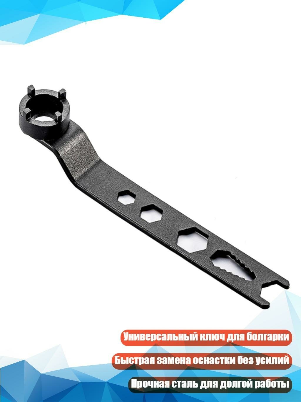 Ключ для регулировки рук уголковой шлифмашины
