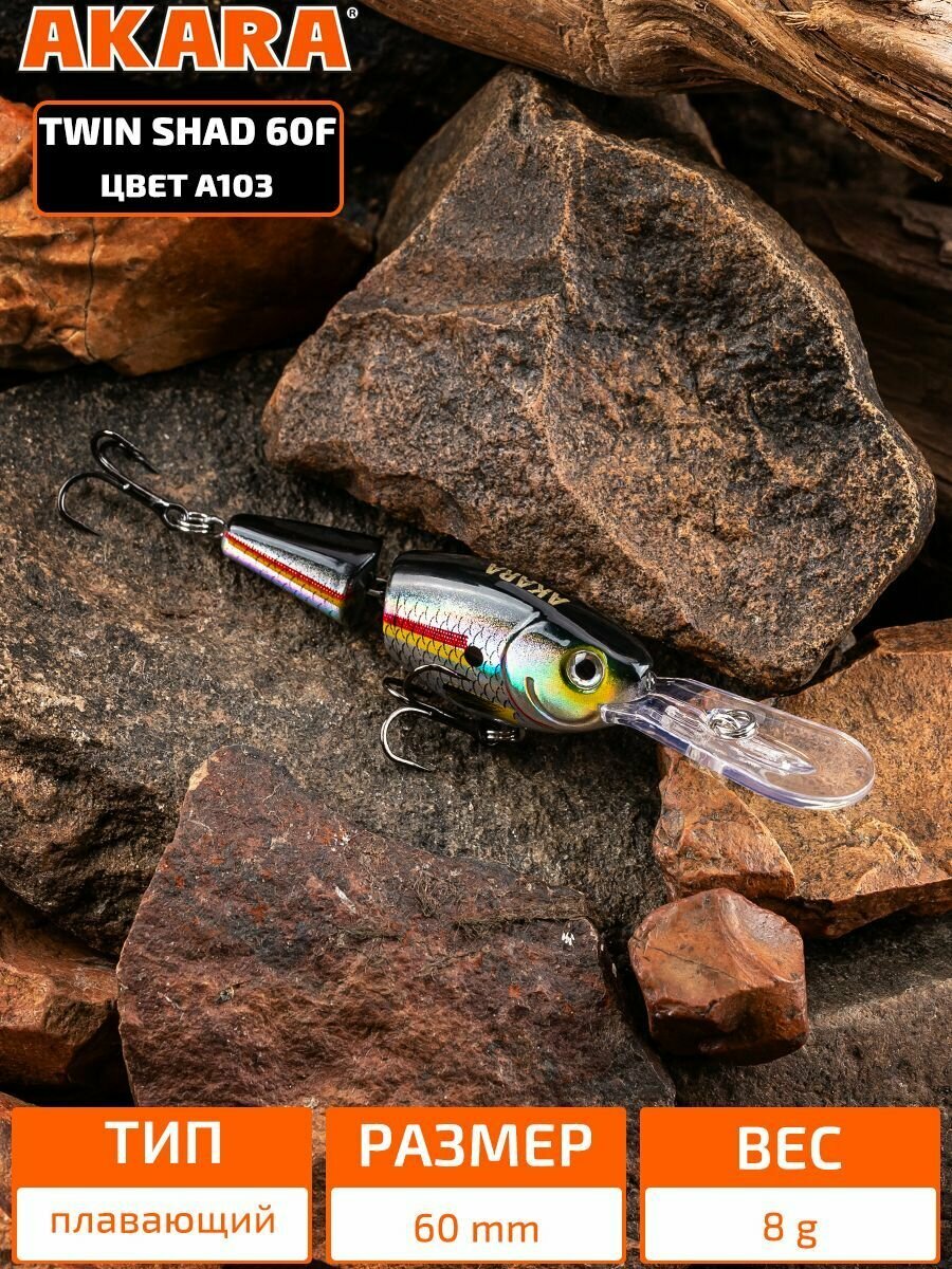 Воблер Akara Twin Shad 60F 8 гр. A103
