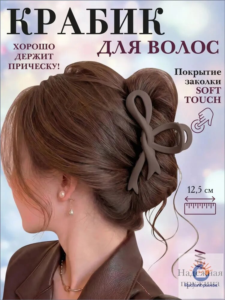 Заколка для волос 1 шт.