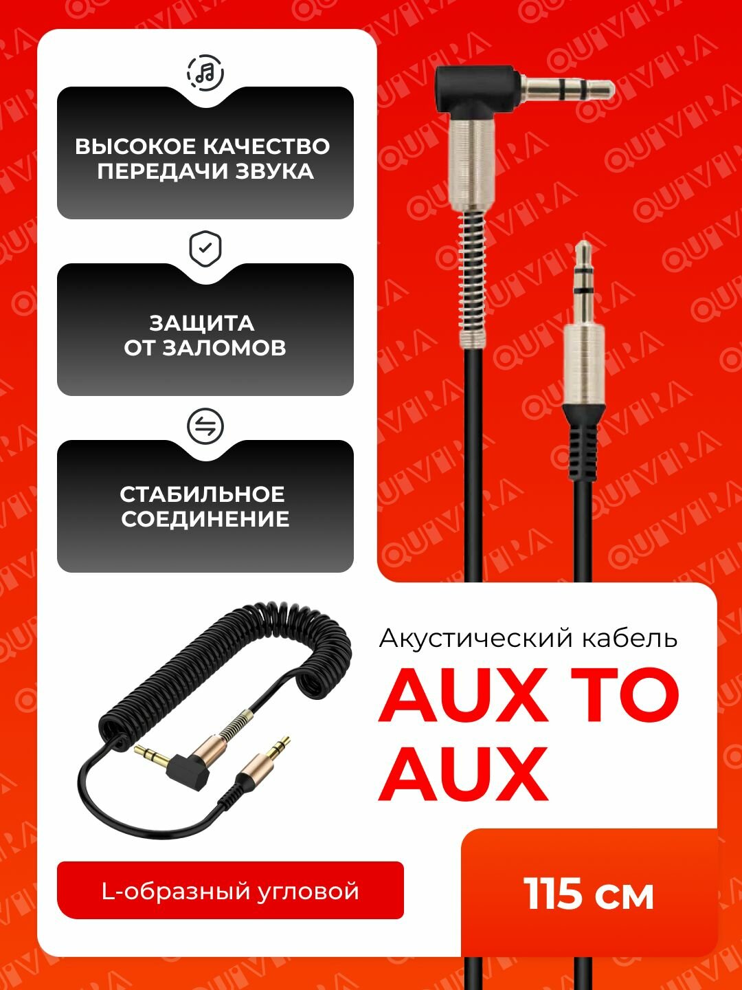 Акустический кабель AUX Jack 3,5 мм пружинный L-образный угловой, автомобильный, аудио кабель для музыки, провод в машину, для авто кабель AUX 3,5 мм провод L-образный кабель