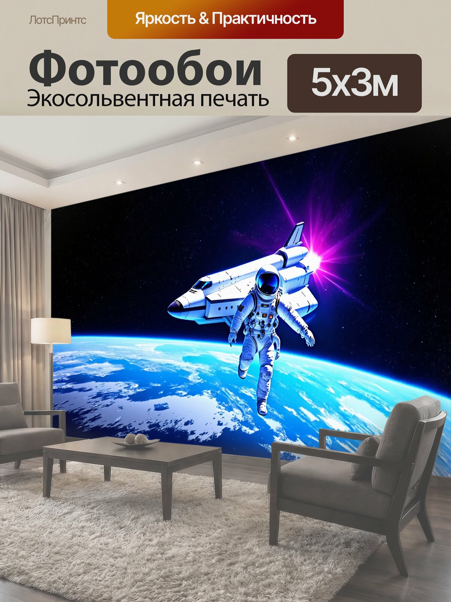 Фотообои "Космический шатл на орбите планеты с космонавтом, совершающим выход в открытый космос, изображенный в футуристическом стиле с." 500x300 см. экосольвентная печать