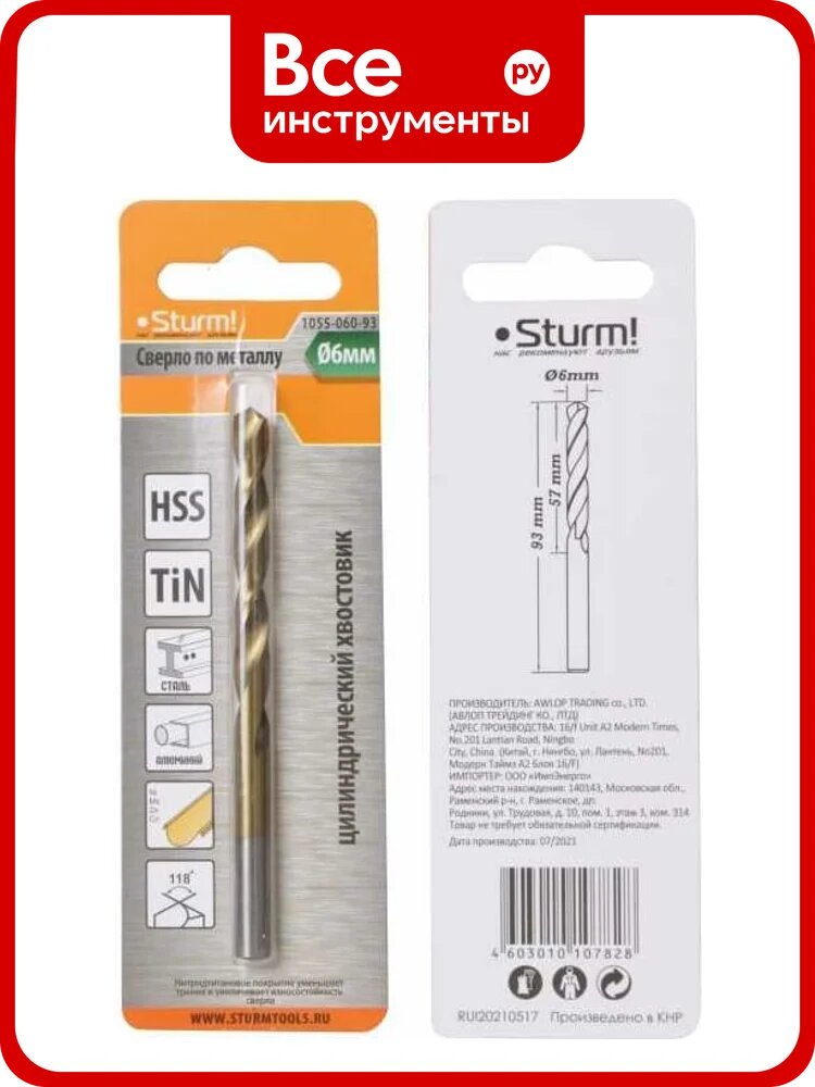 Сверло по металлу (6х57х93 мм) Sturm 1055-060-93
