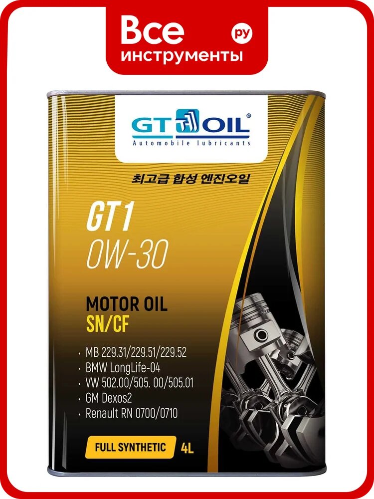 Масло GT1 0W-30, API SN/CF, синтетическое масло для легковых и дизельных авто, соответствует требованиям