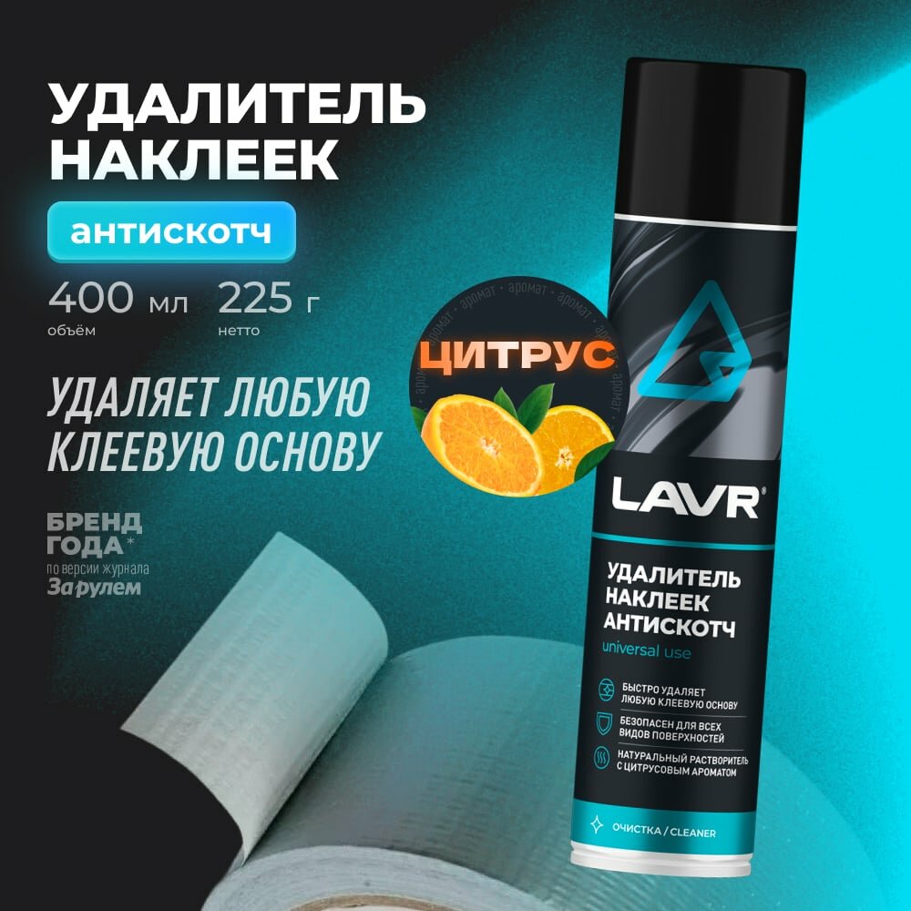 Удалитель наклеек Lavr 400 мл Ln1744 — фото 1