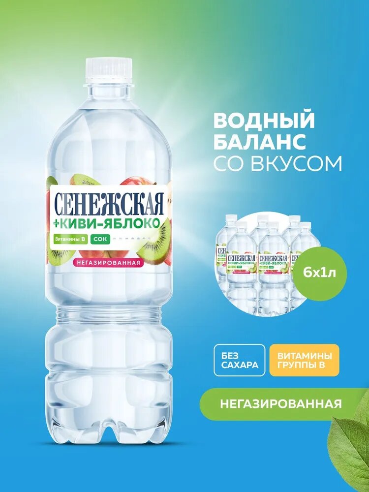 Вода вкусовая Сенежская Киви-Яблоко негазированная, 6 шт х 1 л