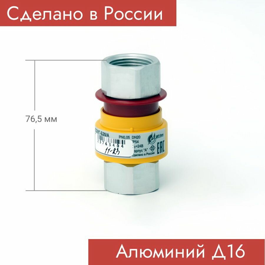 Клапан газовый запорный с электромагнитным управлением КЗЭУГ-Б20/А(алюминий) ДУ20 с документацией