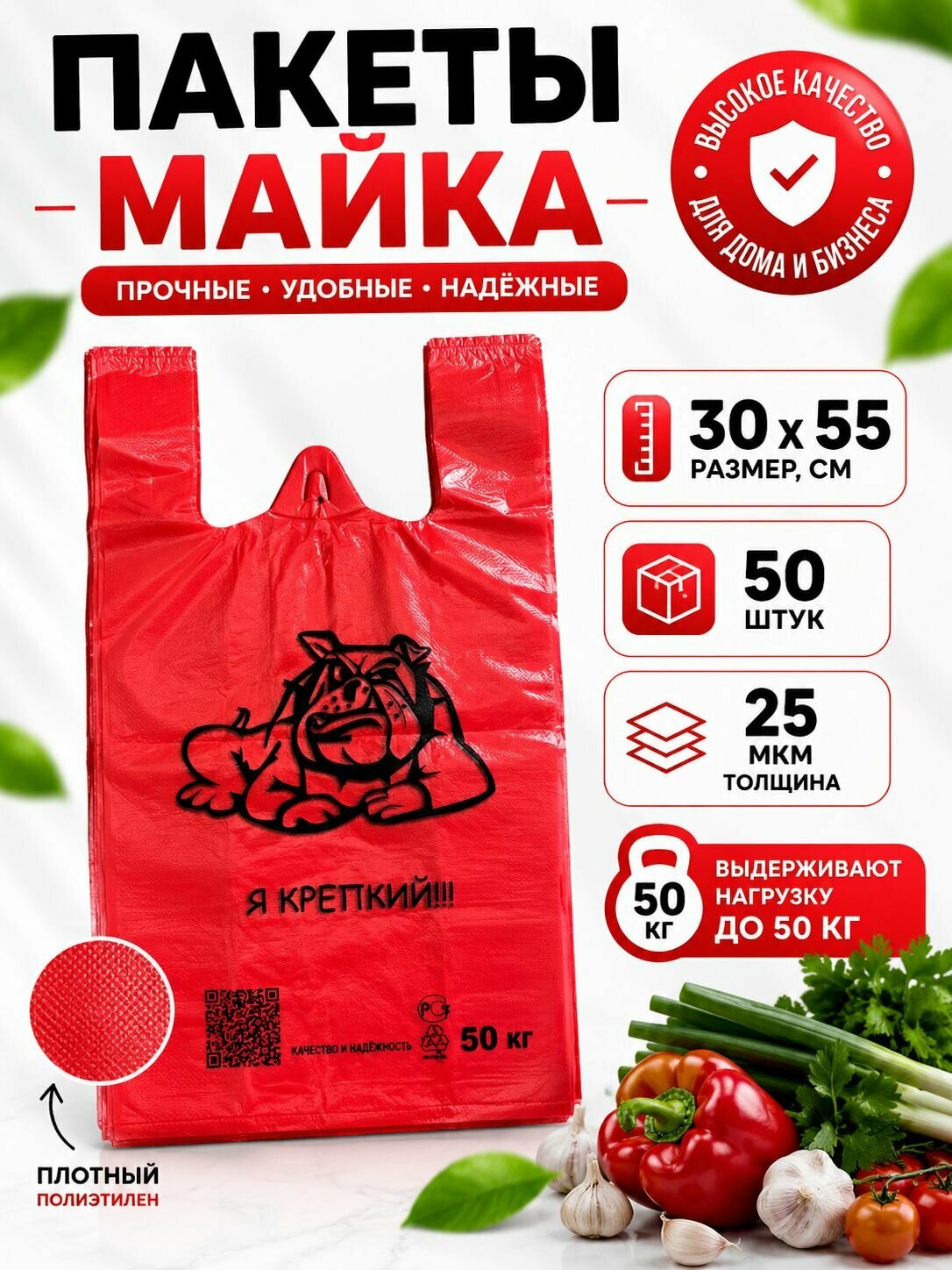 Пакеты майка 30х55, красные 50 шт, я крепкий
