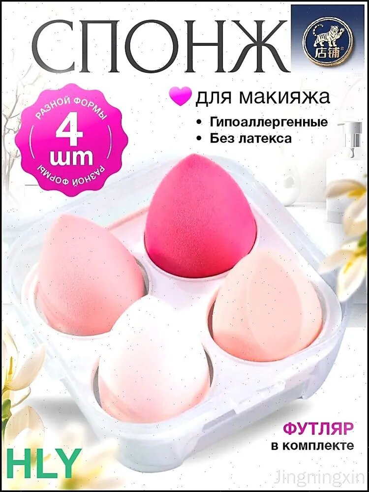 Эксклюзивный бьюти блендер