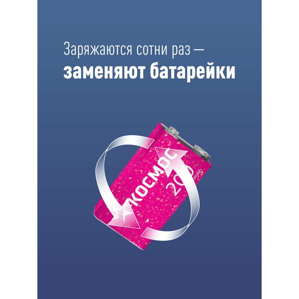 Аккумулятор космос 6F22 NI-MH 200 мАч 1 BL KOCNI-MH6F22(200mAh) — фото 1