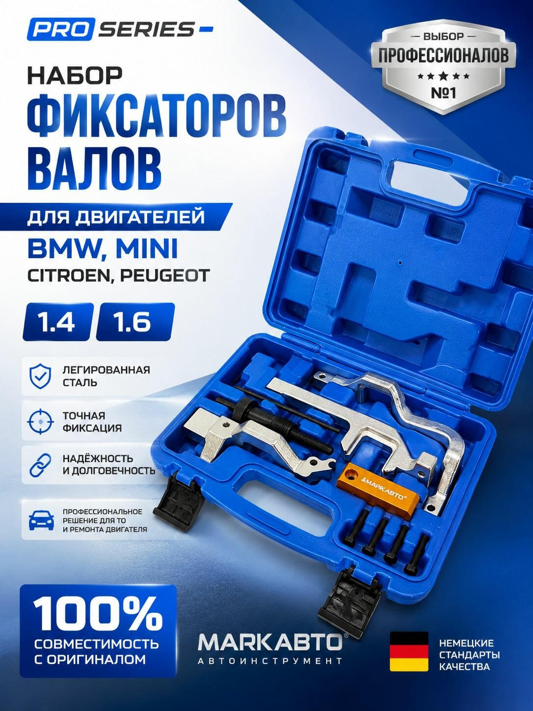 Набор фиксаторов валов для BMW, Mini, Citroen, Peugeot 1.4, 1.6