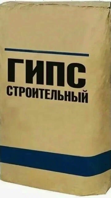 Строительный гипс быстротвердеющий для фиксации розеток и маячков, время схватывания 5 мин, 0.9 кг — фото 1