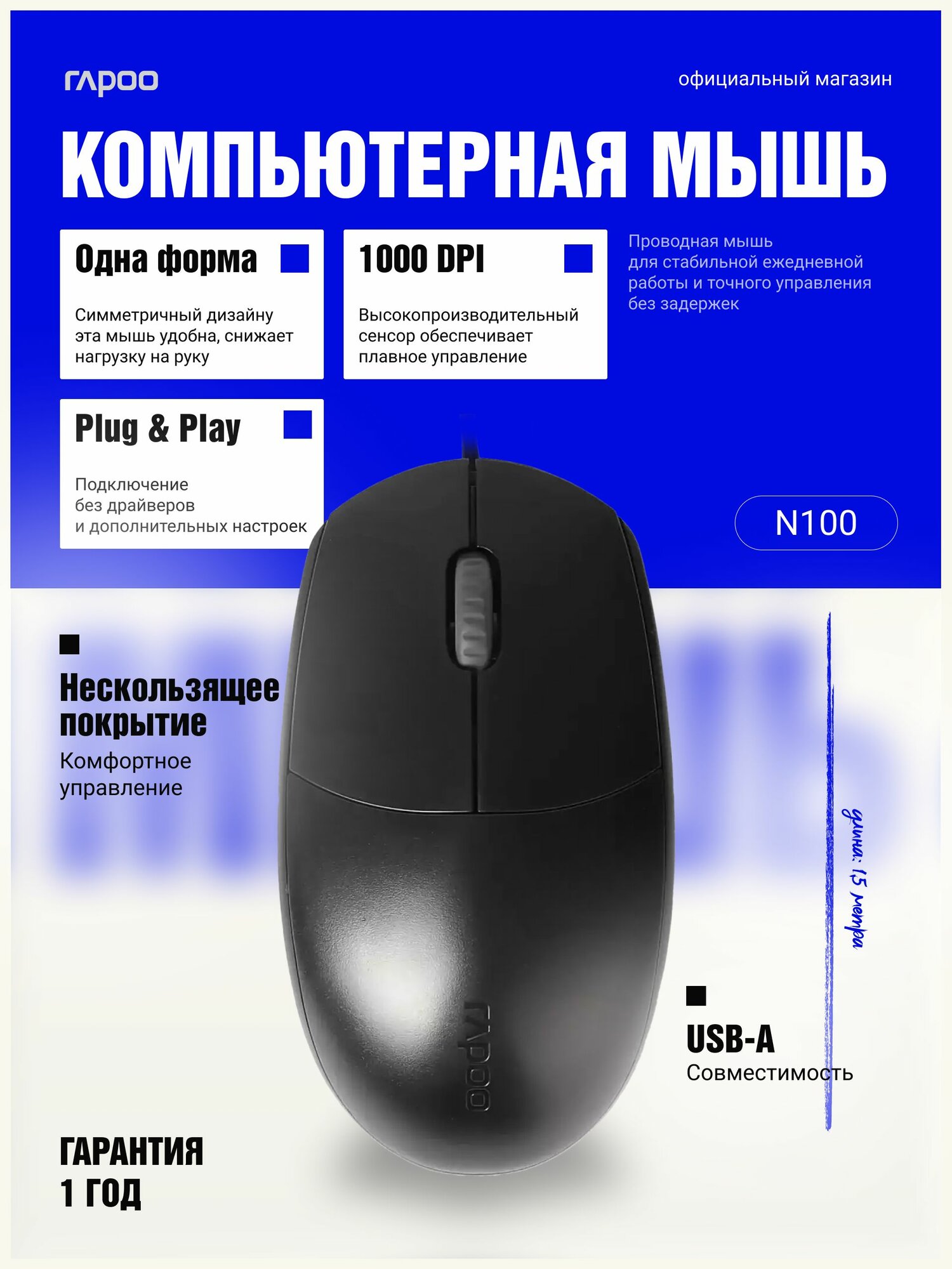 Мышь проводная компьютерная для ПК и ноутбука, оптическая, RAPOO N100, 1000 DPI, чёрная