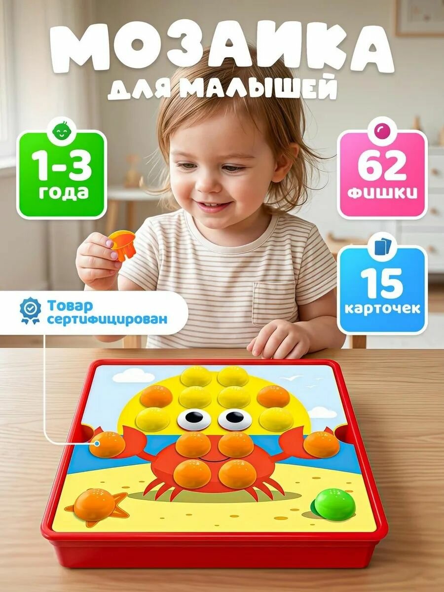 Мозаика детская Развивающие игрушки от 1 года, 2-3 лет для малышей 1-3 года