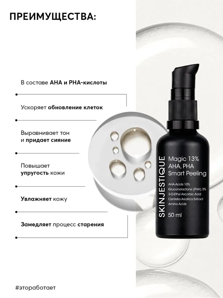 Пилинг для лица 13%, AHA, PHA кислоты — фото 1