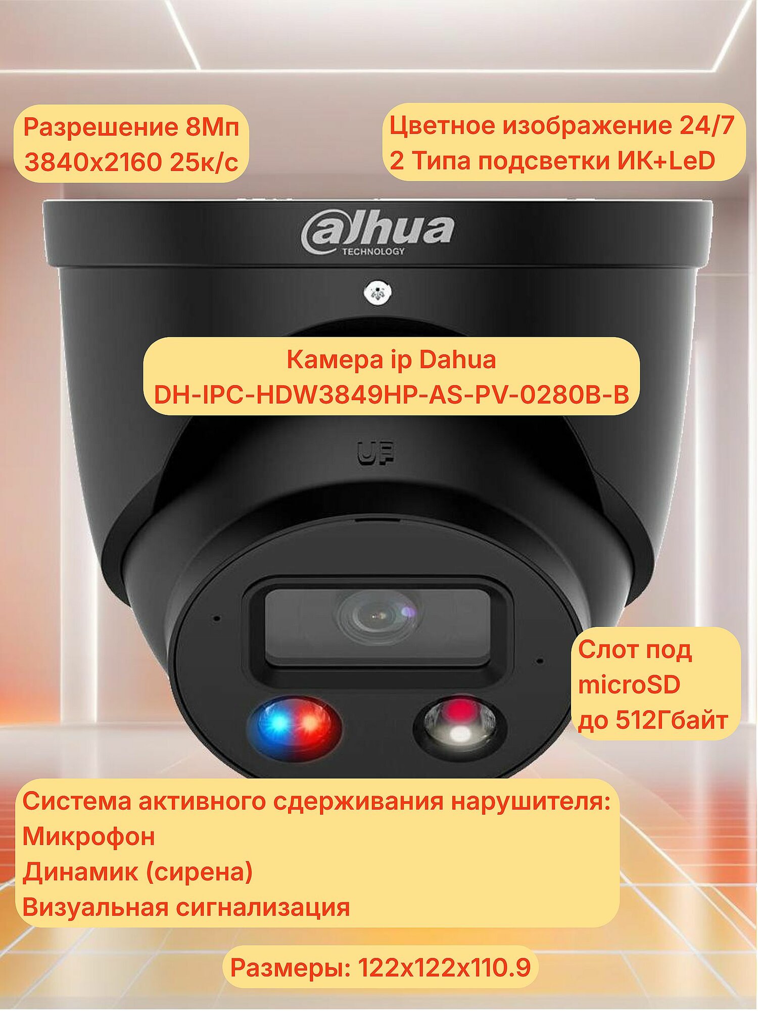 Dahua DH-IPC-HDW3849HP-AS-PV-0280B-B IP-видеокамера 8 Мп WizColor с ИИ и активным сдерживанием.