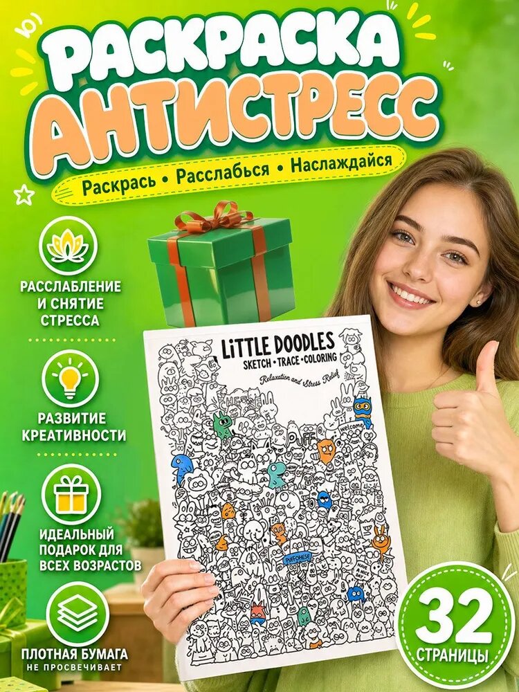 Раскраска антистресс, cartoon-тематика, формат A4, 32 листа, для взрослых и детей