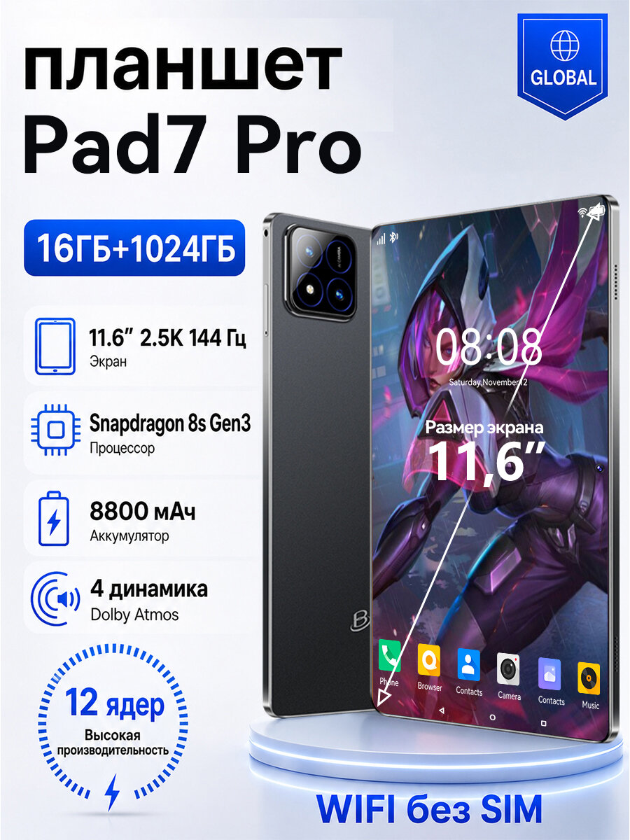 Pad7 Pro 11.6" 16 ГБ + 1024 ГБ, 8800 мАч, камеры 64 МП+32 МП, мощный планшет для мультимедиа и работы