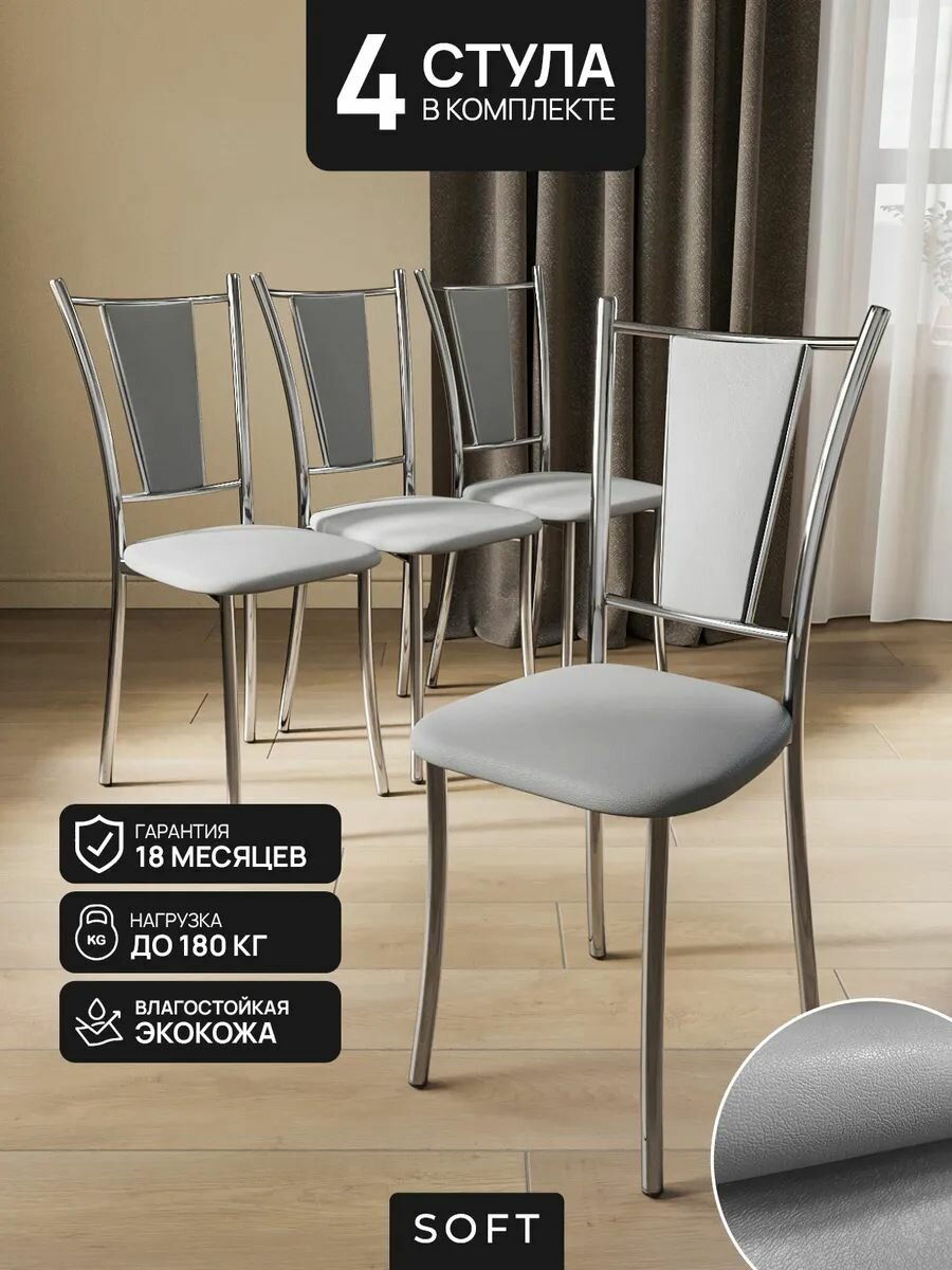 Стулья кухонные 4 шт мягкие кожаные со спинкой серые SOFTMARKET