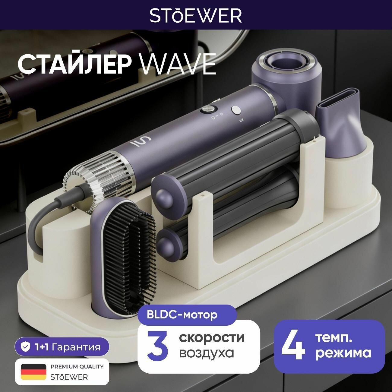 Мультистайлер STOEWER Hair Bliss Wave фиолетовый