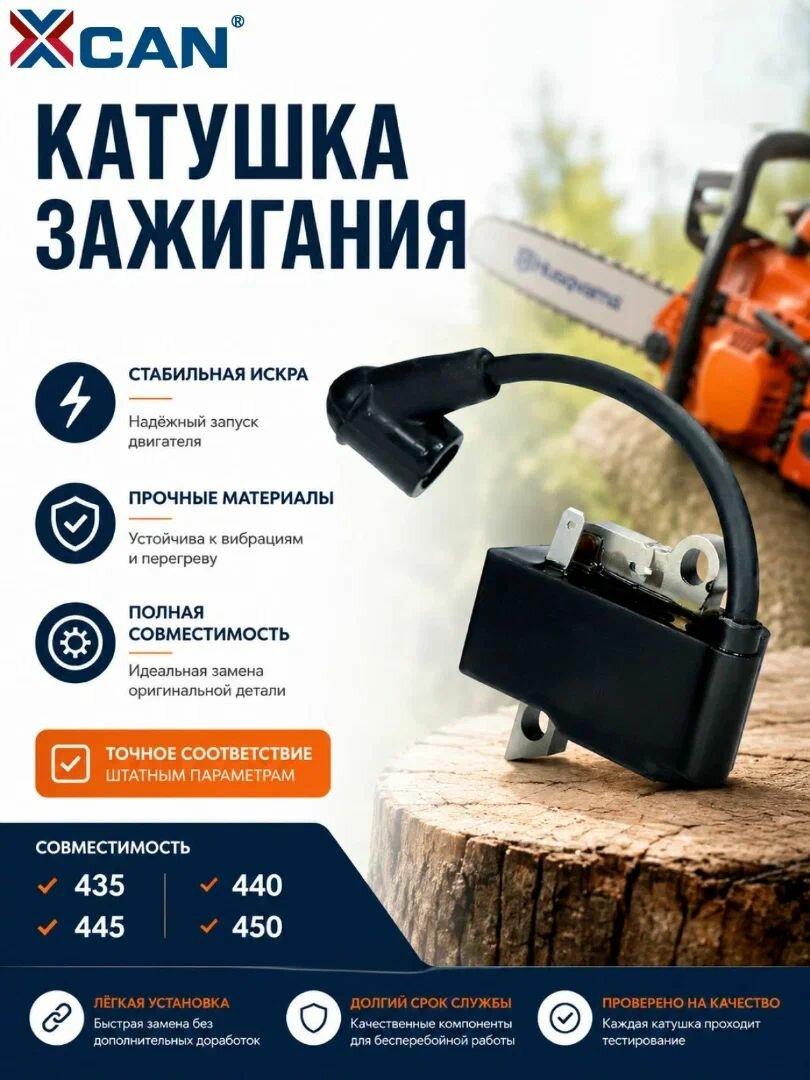Катушка зажигания XCAN для бензопилы Husqvarna 435 440 445 450