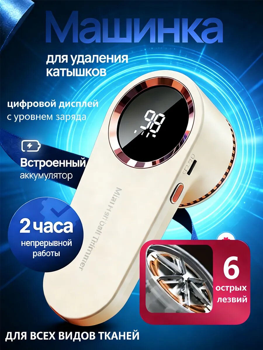 Машинка от катышек на одежде