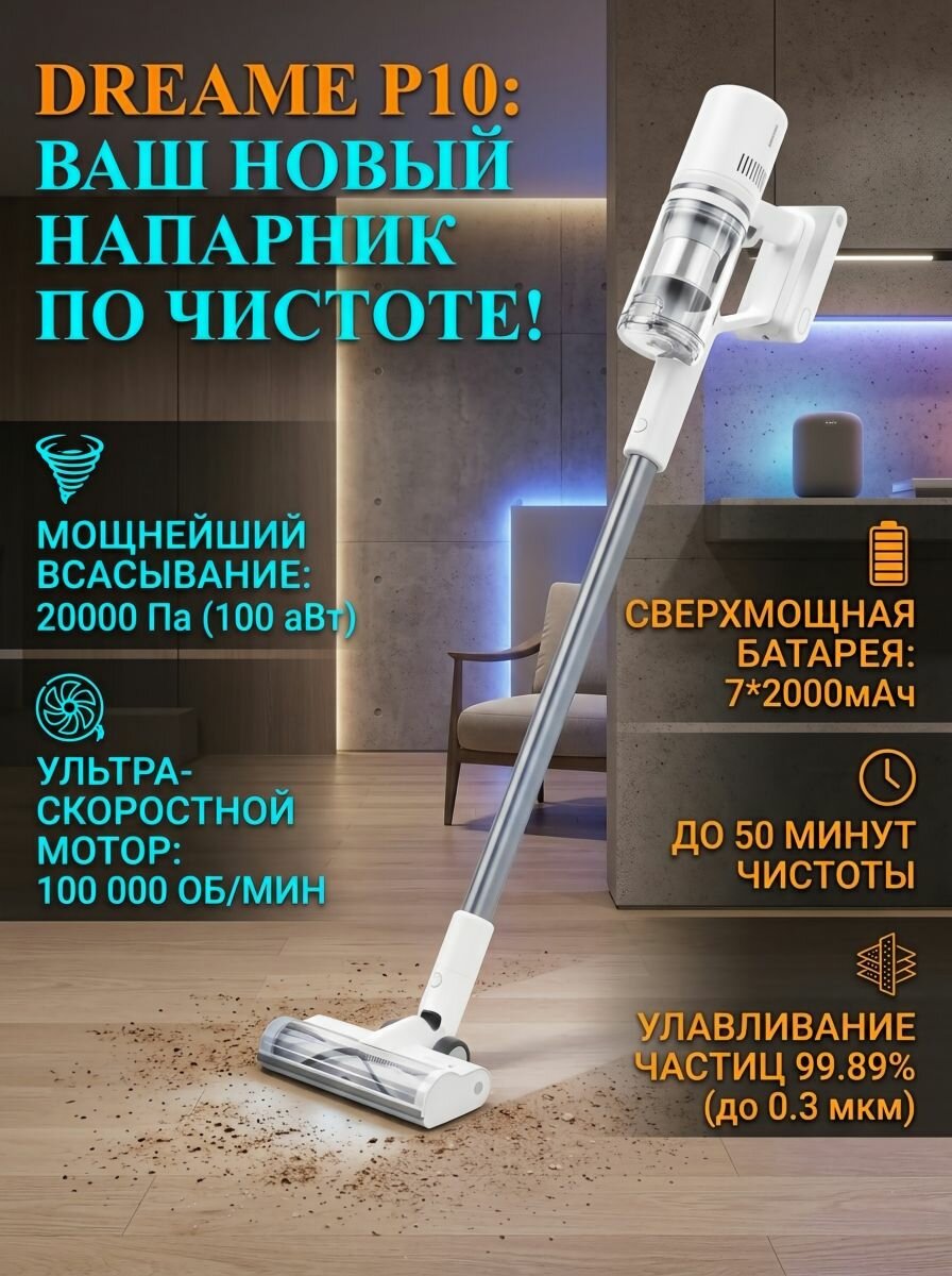 Моющий пылесос вертикальный беспроводной DREAME P10