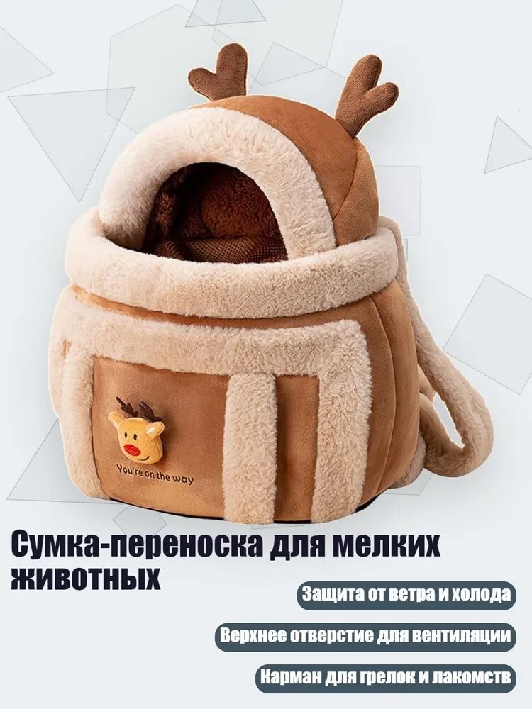 Сумка-переноска для мелких животных, - L