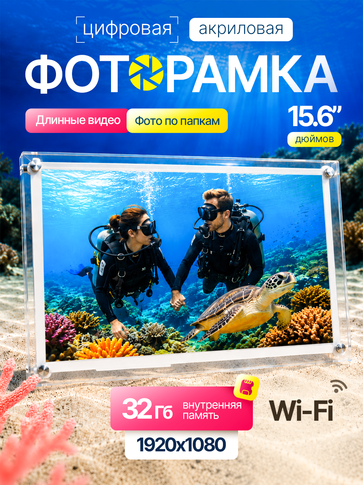 Цифровая фоторамка WIFI 15,6 дюймов с флешкой и сенсорным экраном