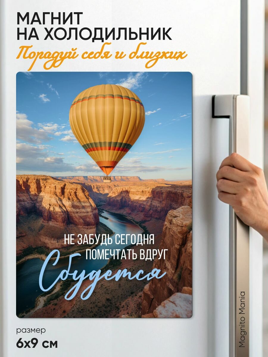 Магнит на холодильник мотивация для подруги, сестры, коллеги, в подарок,1шт, 6х9см