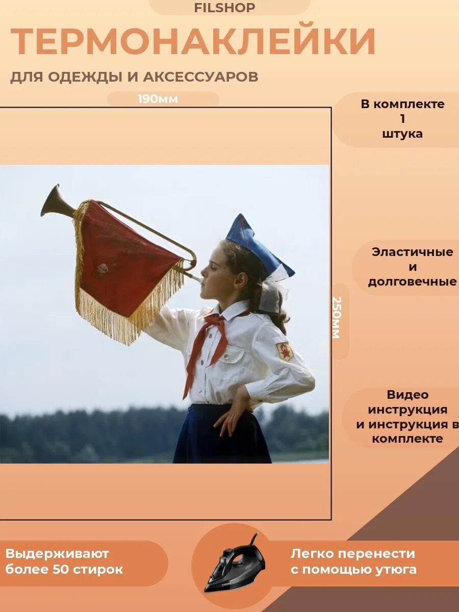 Термонаклейка на одежду СССР арт