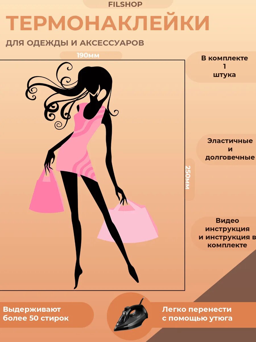 Термонаклейка на одежду