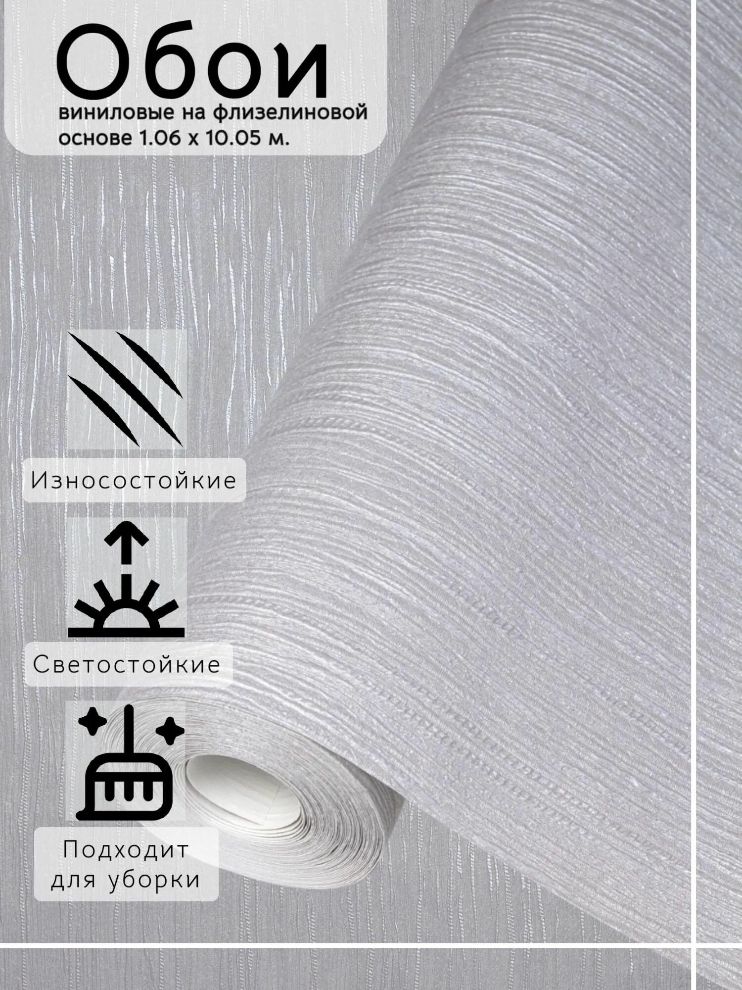 Обои флизелиновые 1.06, виниловые на флизелиновой основе 1.06