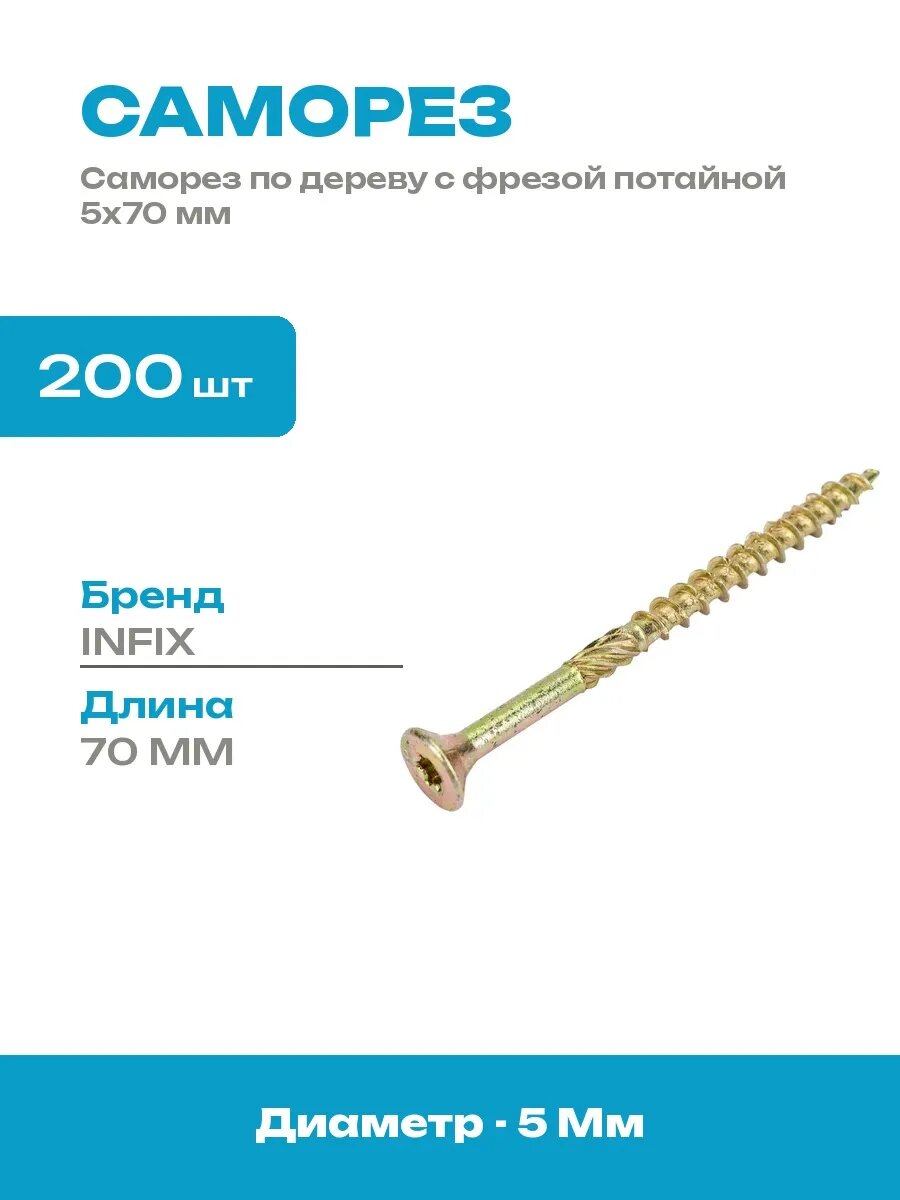 Шурупы потай оцинкованные желтые 5х70 мм 200 штук набор