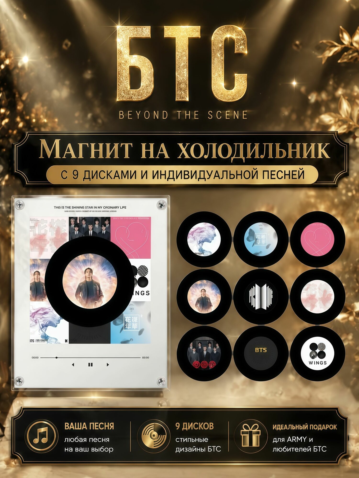 Магнит на холодильник с 9 дисками и индивидуальной песней BTS NFC, Светодиодные лампы магнитное притяжение