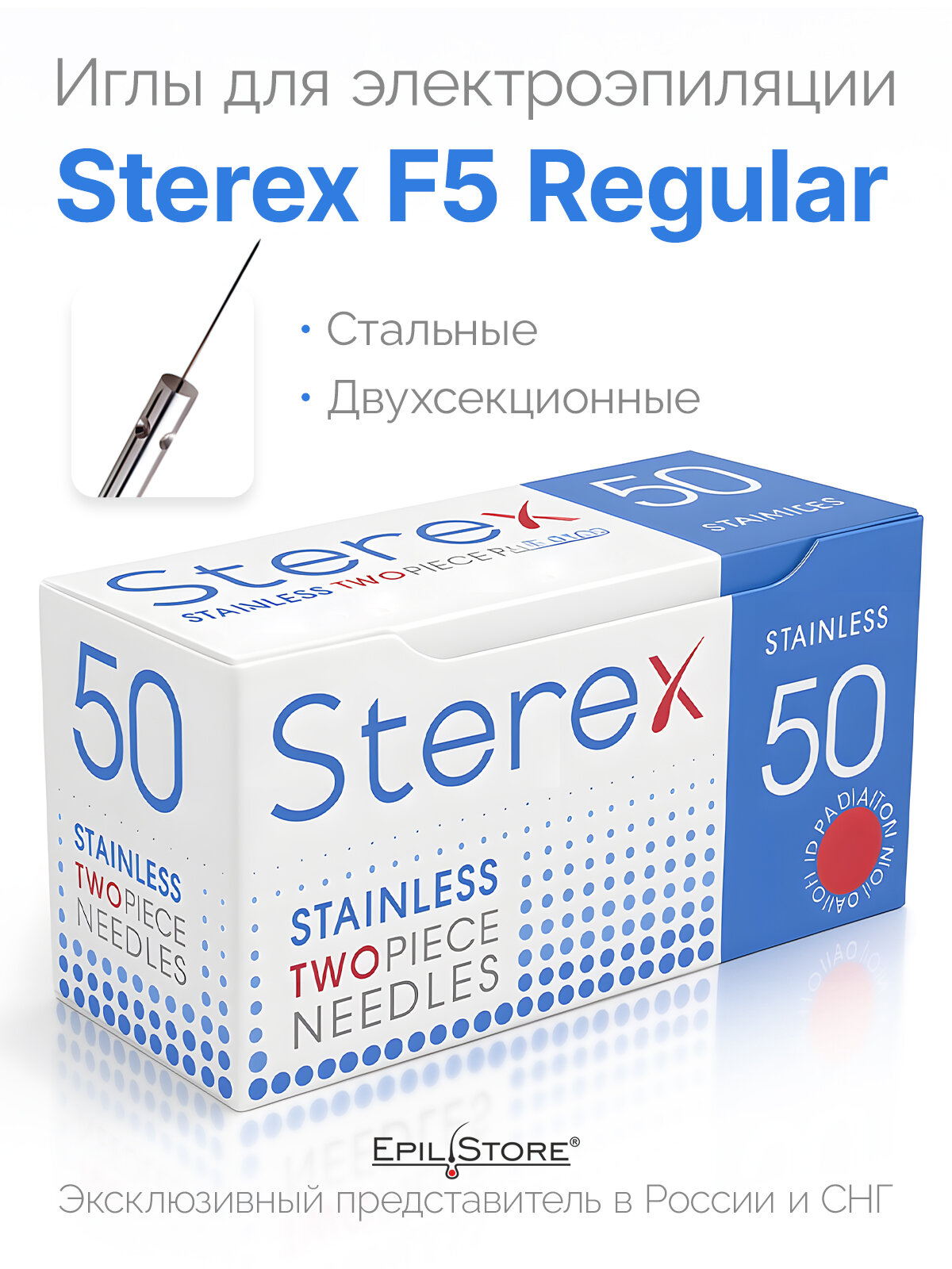 Sterex F5 стандартные стальные двухсекционные иглы для электроэпиляции