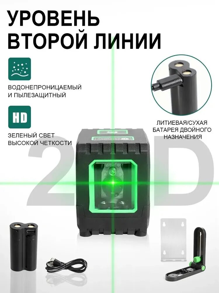 PRACMANU Лазерный уровень, нивелир Зеленый луч, IP54, 2 линии, 30м