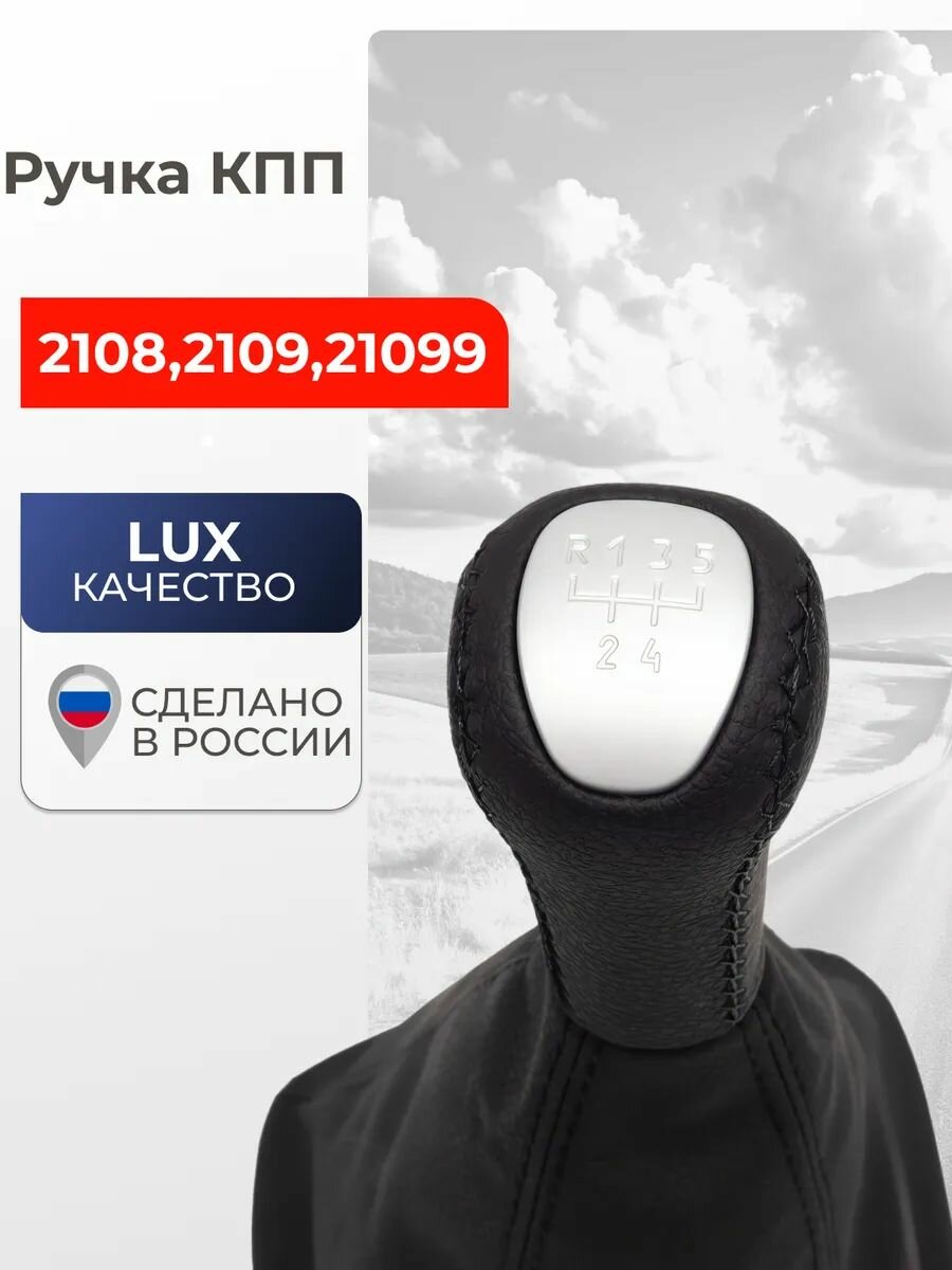 Ручка КПП 2108, 2109, 21099