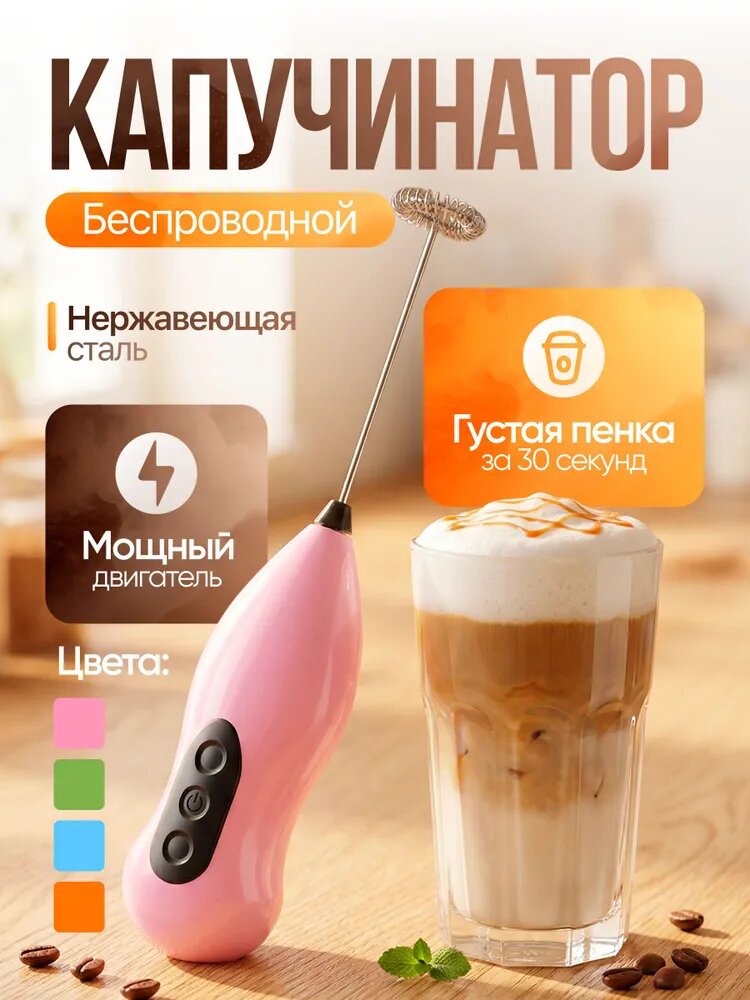 Беспроводной ручной капучинатор вспениватель молока для кофе, яиц