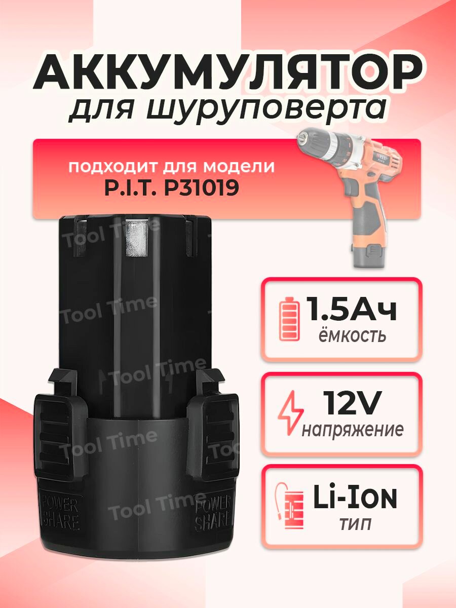Аккумулятор для дрели-шуруповерта, подходит для P. I. T._P31019, литий-ионный тип батареи