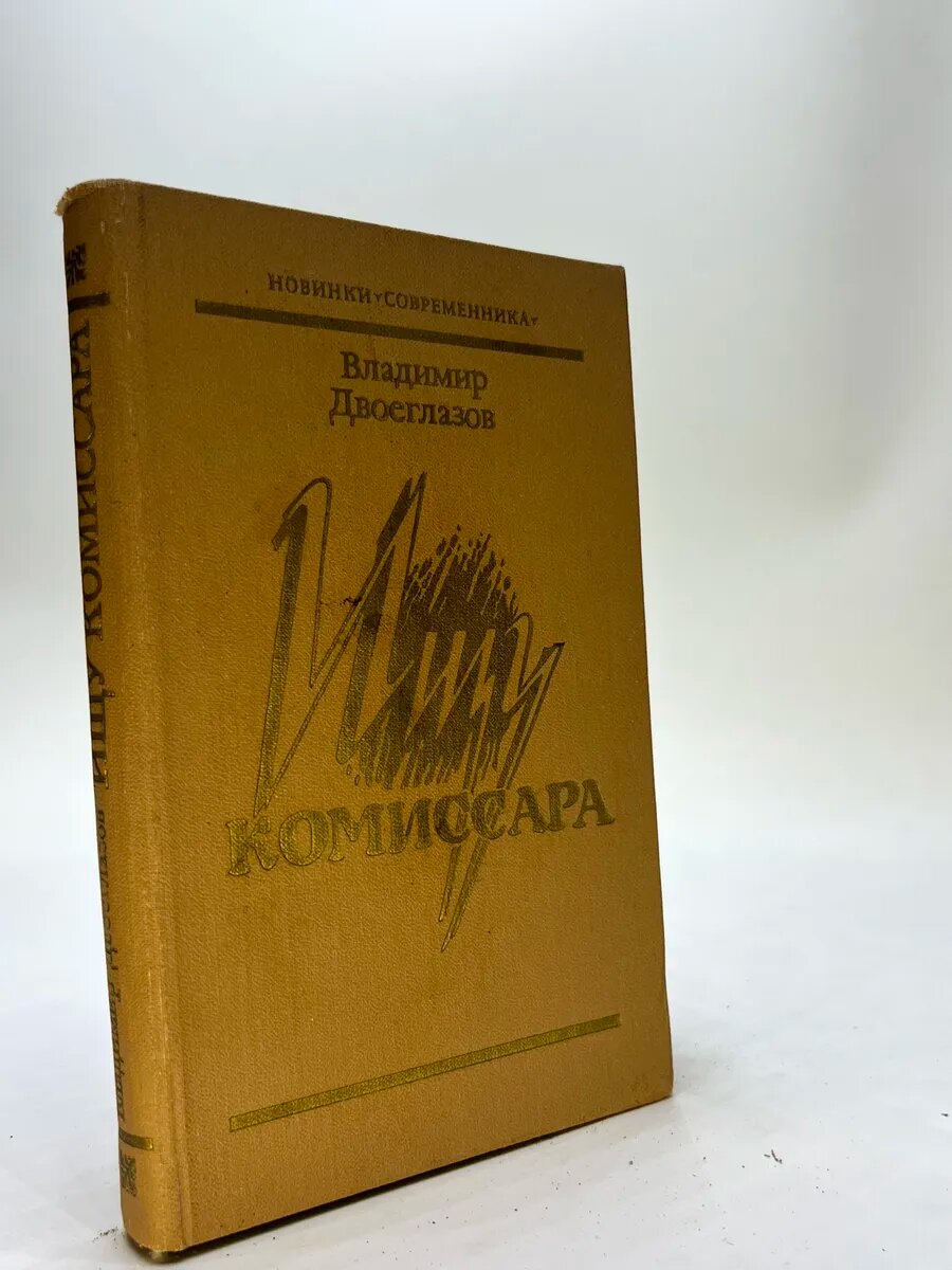 Мишу комиссара