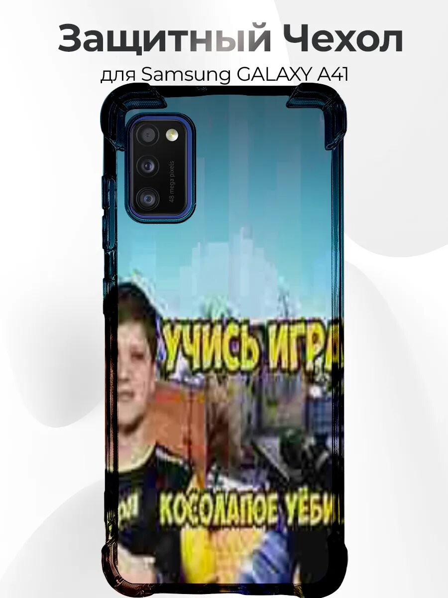 Чехол Samsung A41 учись играть у симпла