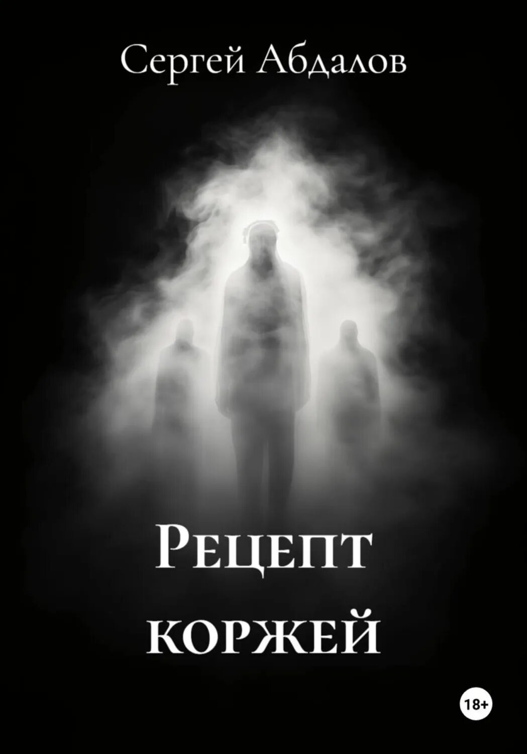 Рецепт коржей [Цифровая книга]